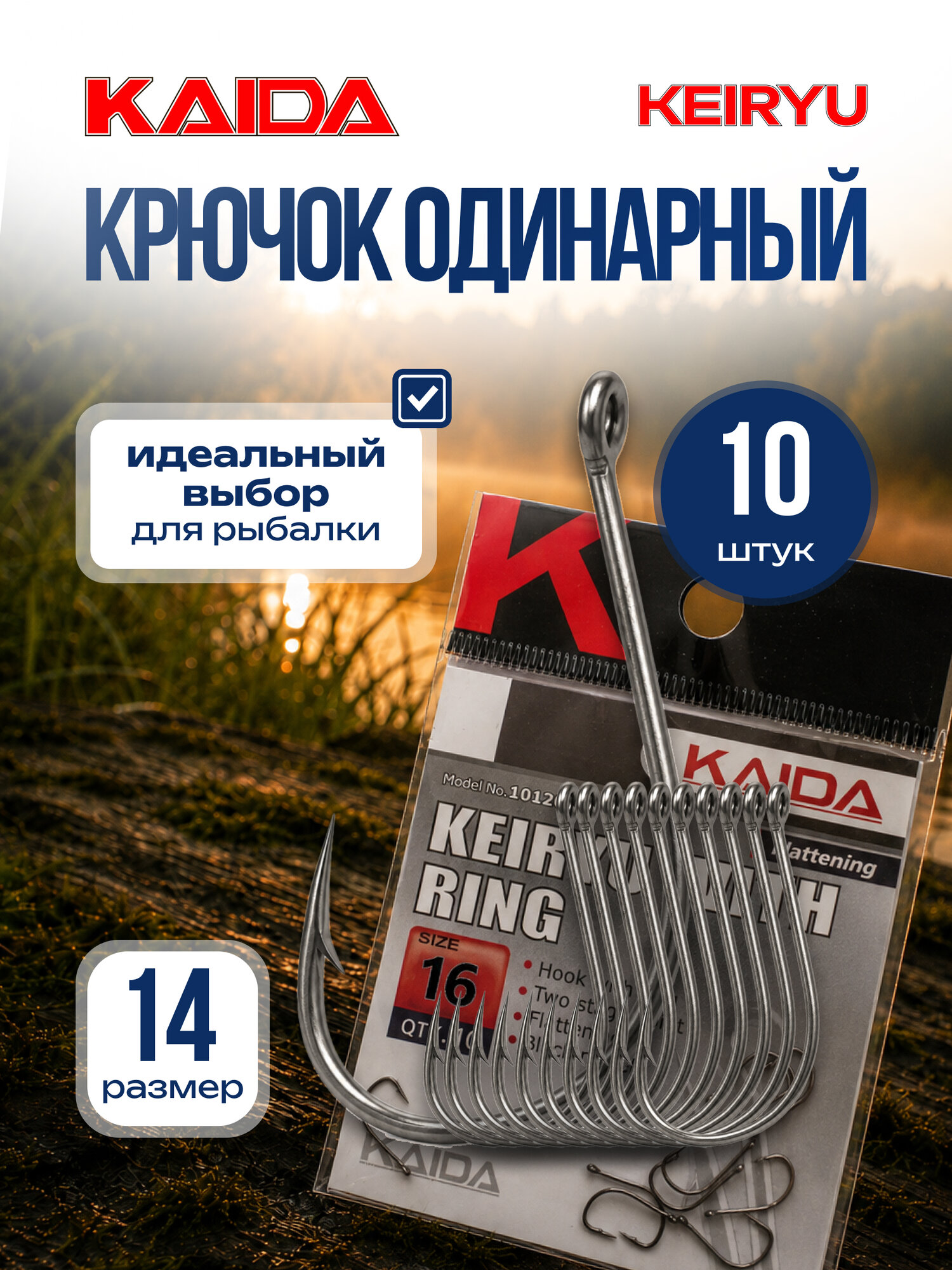 Крючки одинарные для рыбалки крючки рыболовные Kaida KEIRYU размер 14 в наборе 10шт
