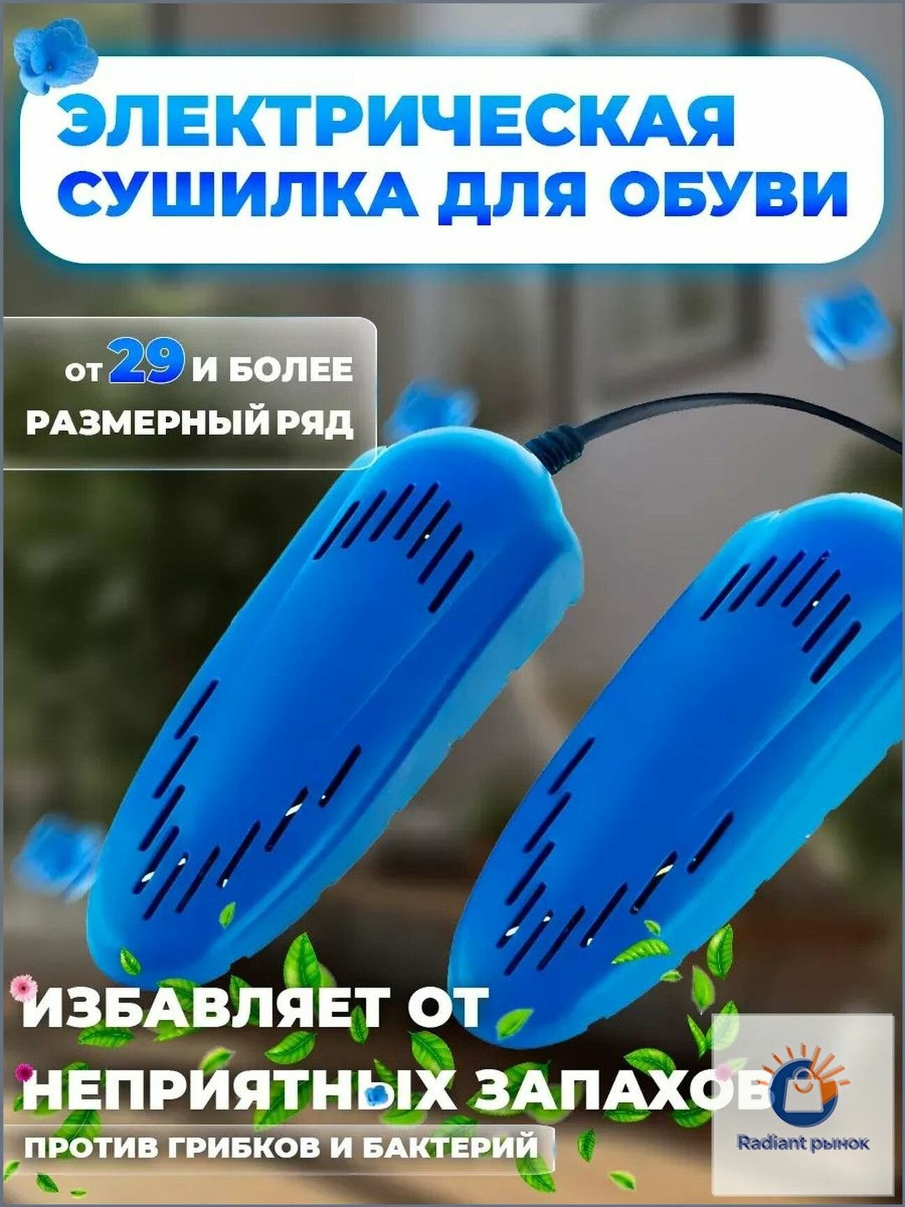 Сушилка для обуви — фото 1