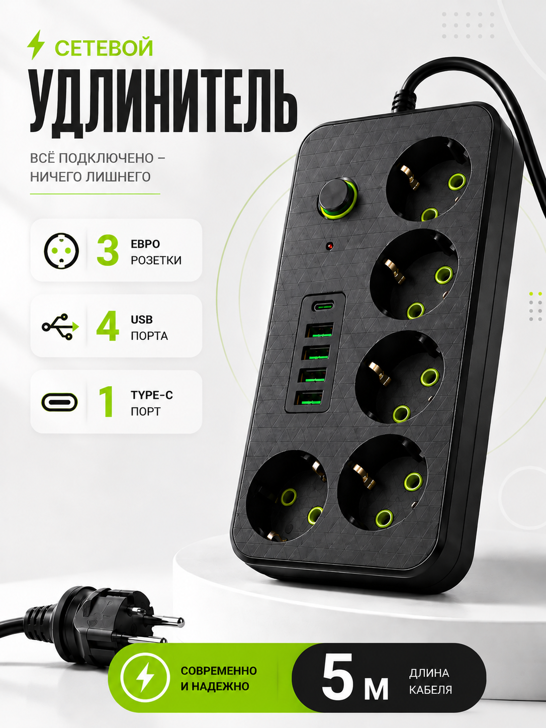 Удлинитель, сетевой фильтр , с USB, 5 розеток, 4 порта USB, 1 type-c, длина кабеля 5 метров