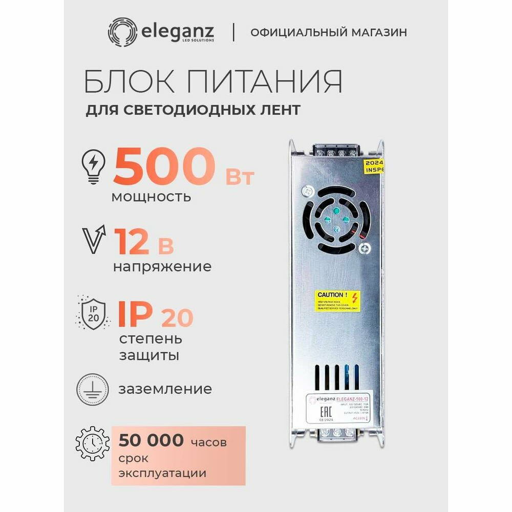 Блок питания Eleganz 12V 500W негерметичный узкий IP20 1115