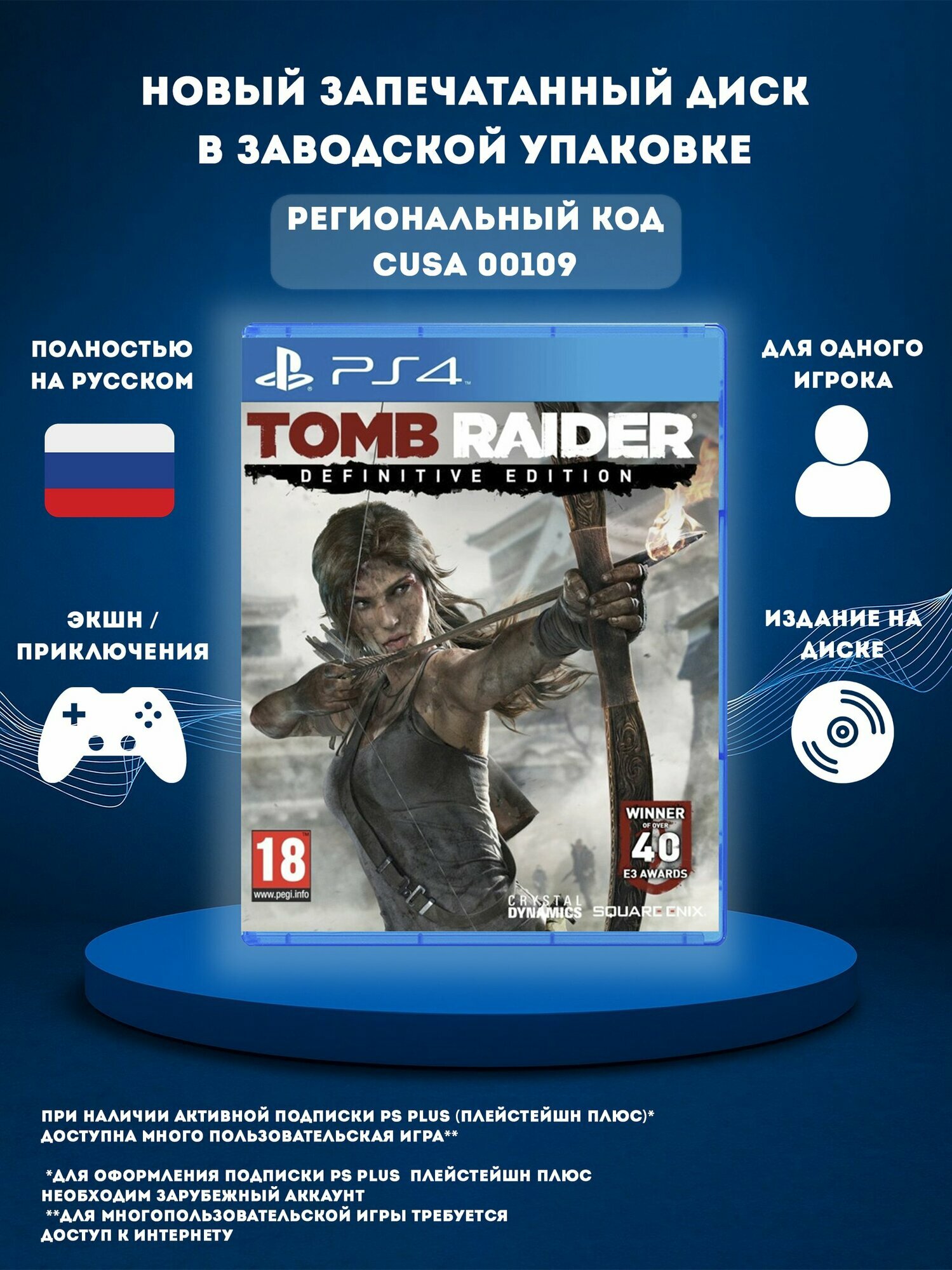 Игра Tomb Raider Definitive Edition PS4 на диске Definitive Edition 18+ [PS4, полностью на русском]