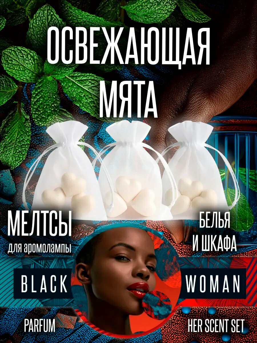 Саше для аромалампы мята свежая