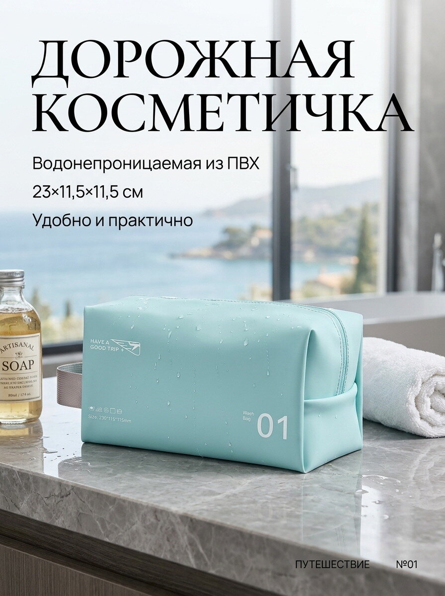 Косметичка
