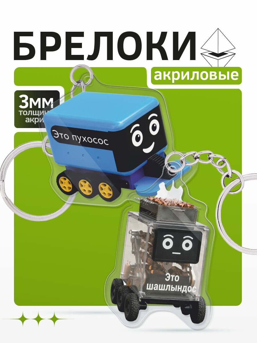 Брелок