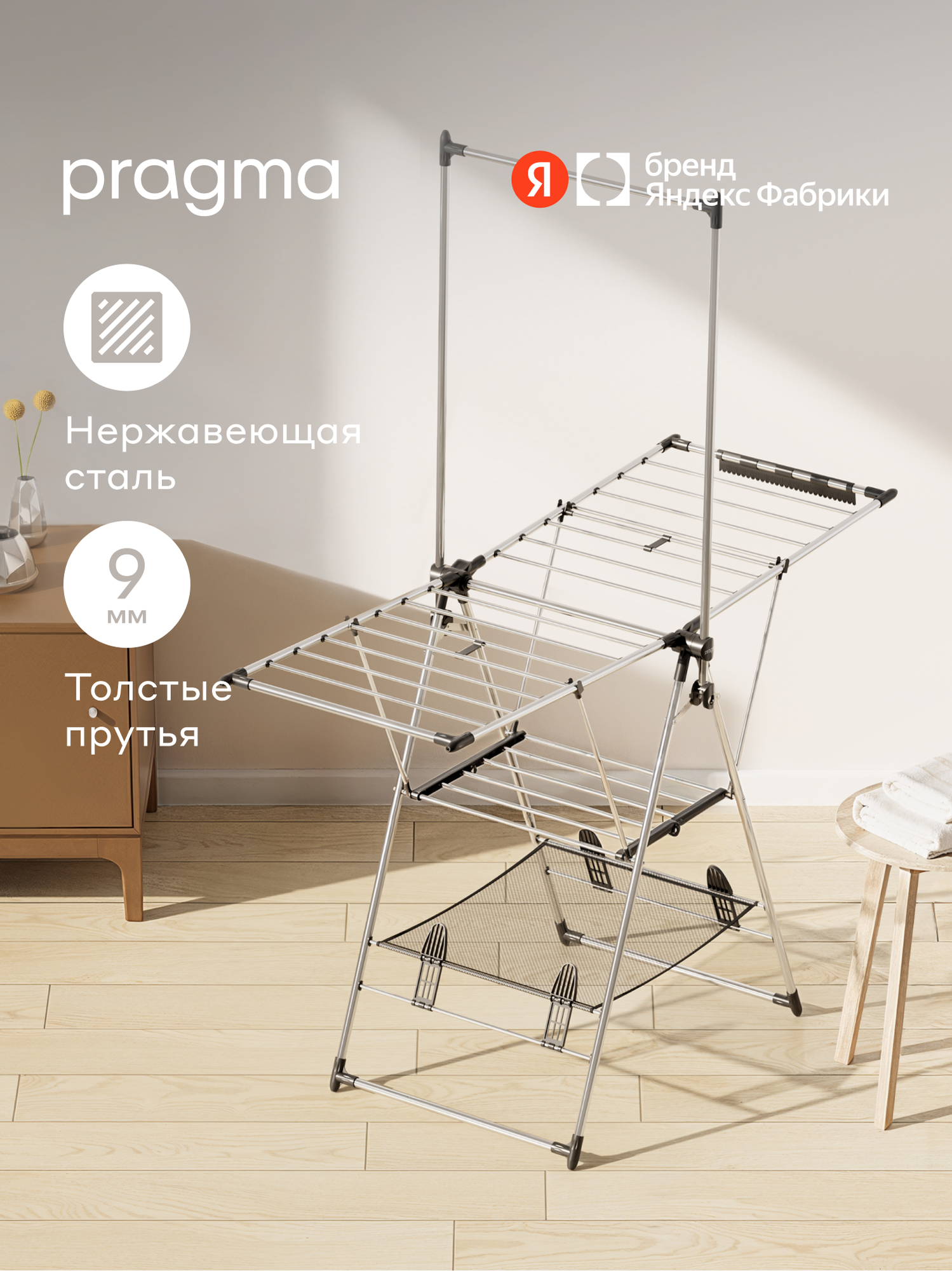 Многоуровневая сушилка напольная для белья Pragma Rolas из нержавеющей стали 156х68х192 см