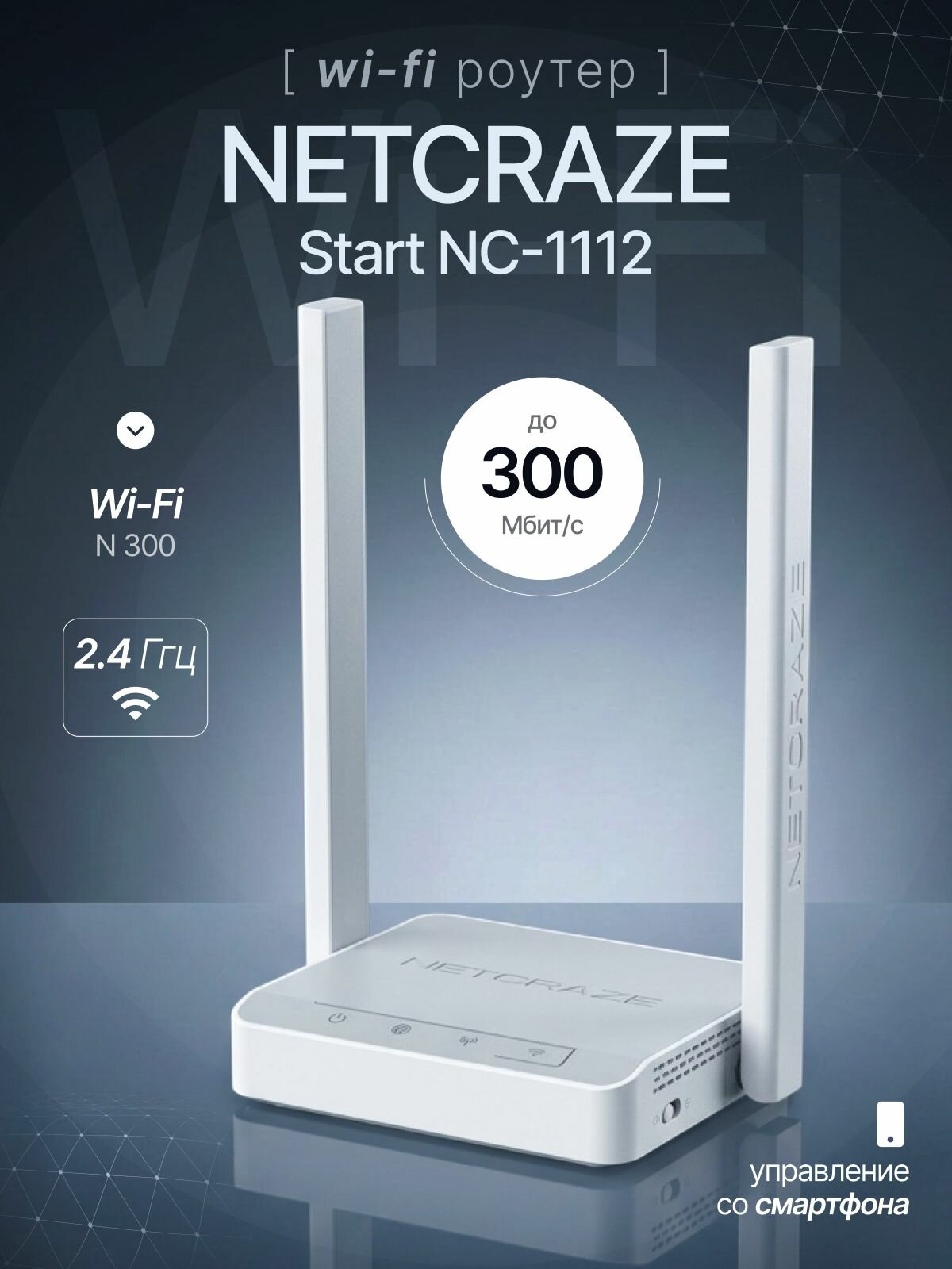 Роутер Netcraze Netcraze_NC-KN