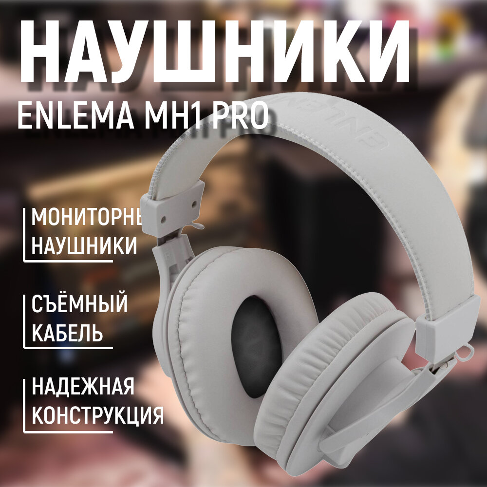 Студийные мониторные наушники ENLEMA MH1 PRO WH цвет белый