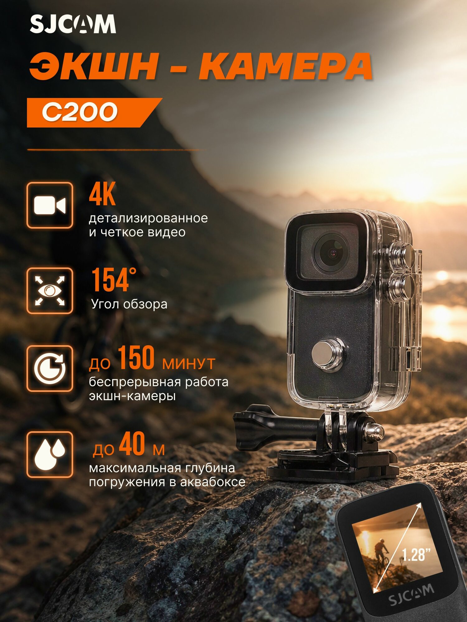 Экшн-камера SJCAM C200 Black