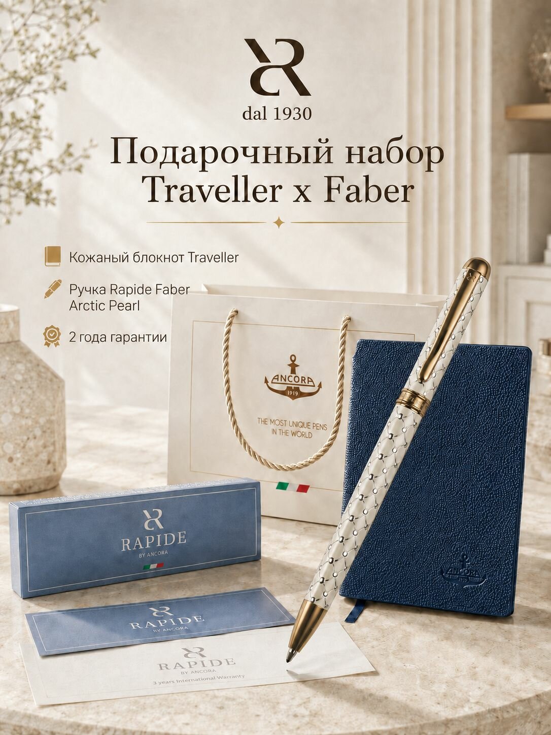 Подарочный набор ручка шариковая и блокнот А5 кожаный Rapide White Gold
