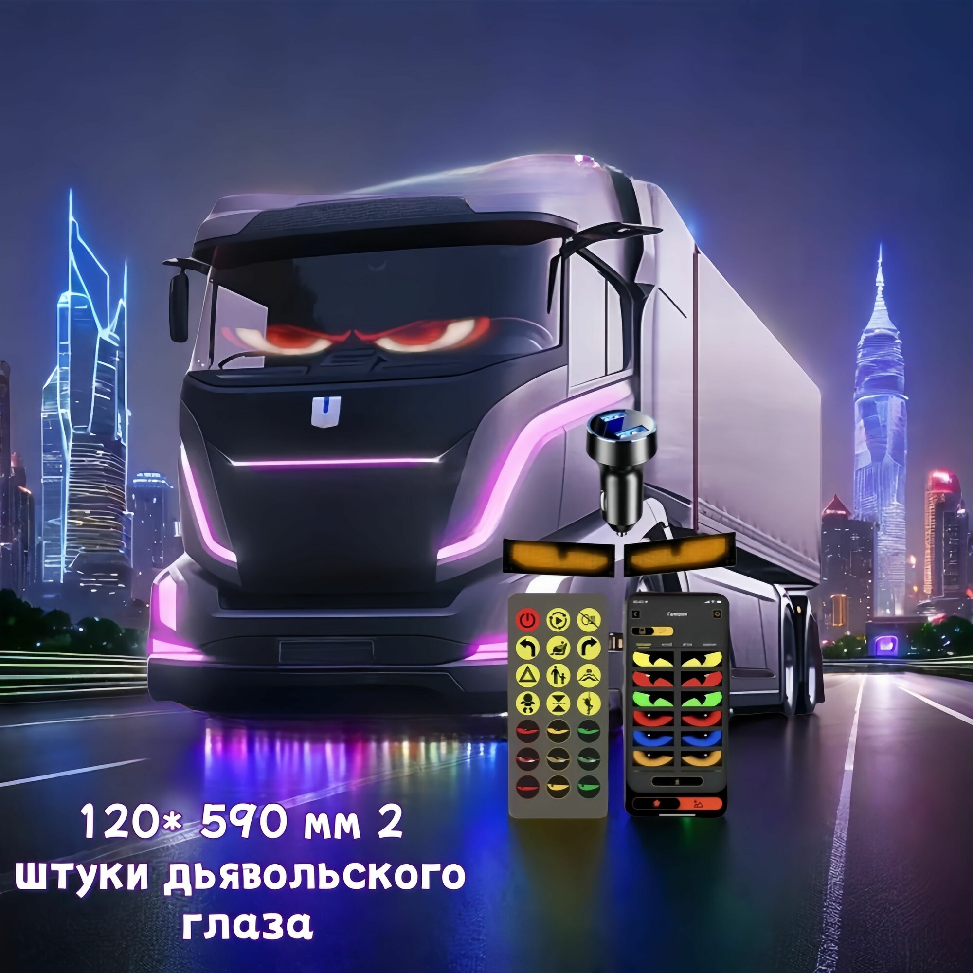 Глаза на лобовое стекло светодиодные, светящиеся глаза на автомобиль,120*595MM,2 шт.