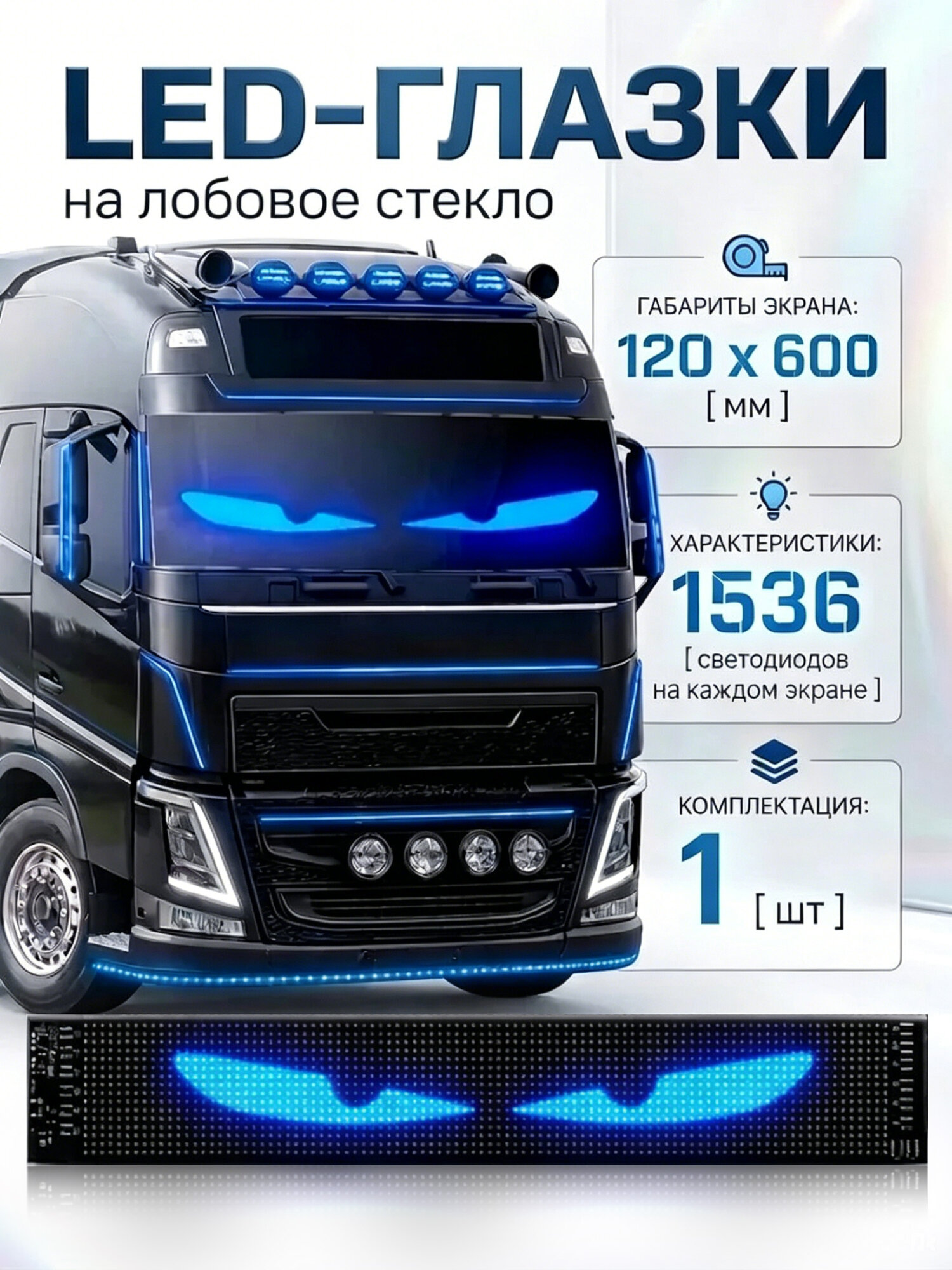 Глаза на лобовое стекло светодиодные, глаза на машину, аксессуары для автомобиля 120*600MM,1 шт.
