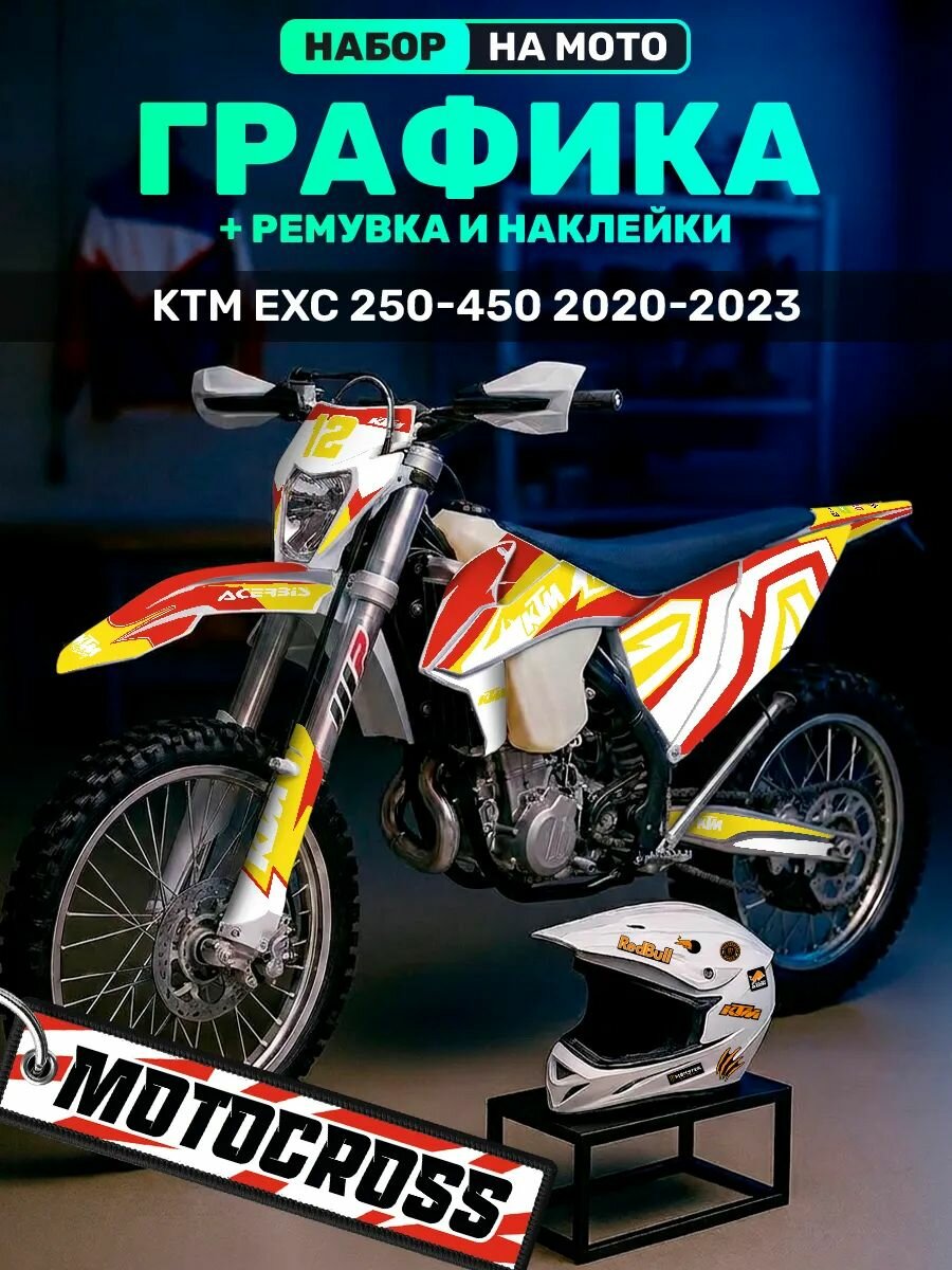 Наклейки на мотоцикл графика на эндуро КТМ