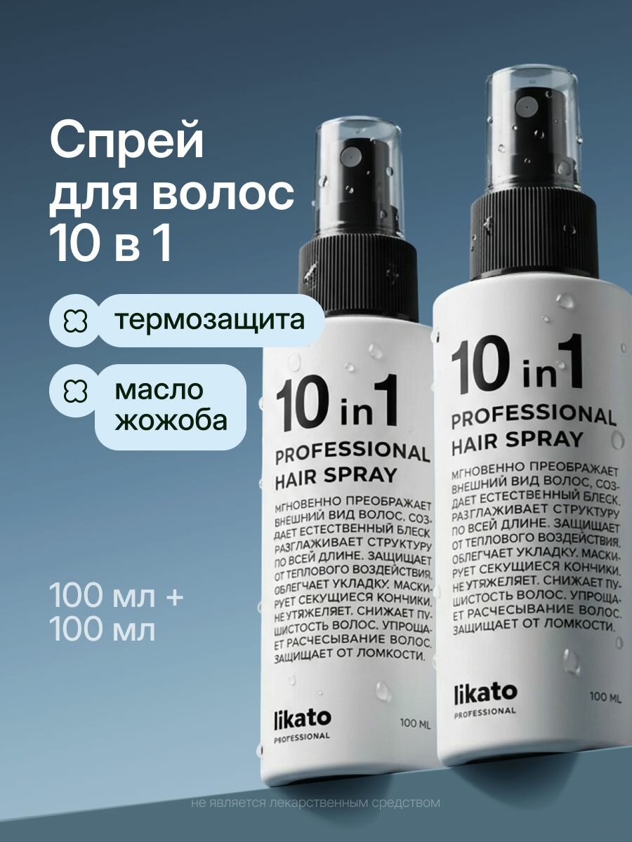Спрей для волос термозащита 2 шт, легкое расчесывание уход за волосами для горячей укладки набор