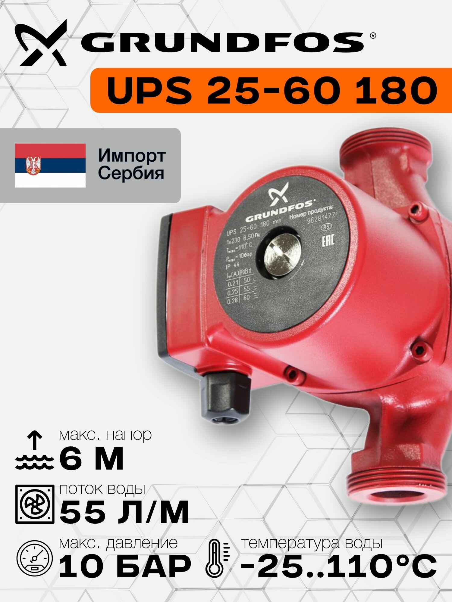 Циркуляционный насос Grundfos UPS 25-60 180мм с гайками Сербия коричневый вал