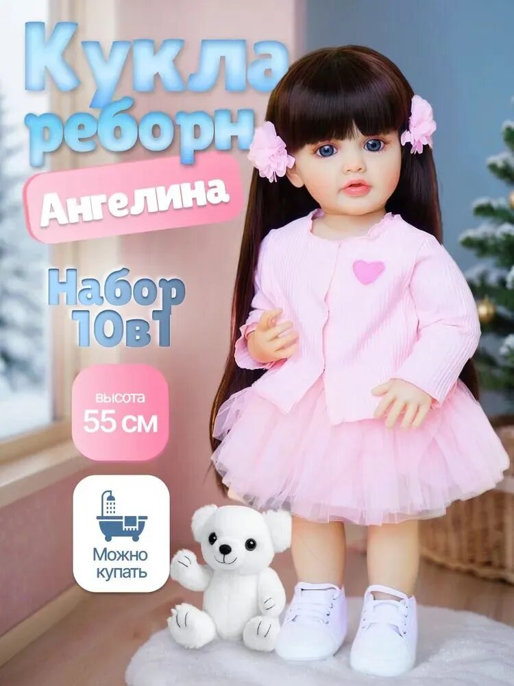 Кукла реборн девочка Ангелина 55 см Реалистичный дизайн, можно купать, мягкое тело, безопасные экологичные материалы, для игр в маму, идеальный подарок для девочек 3-10 лет