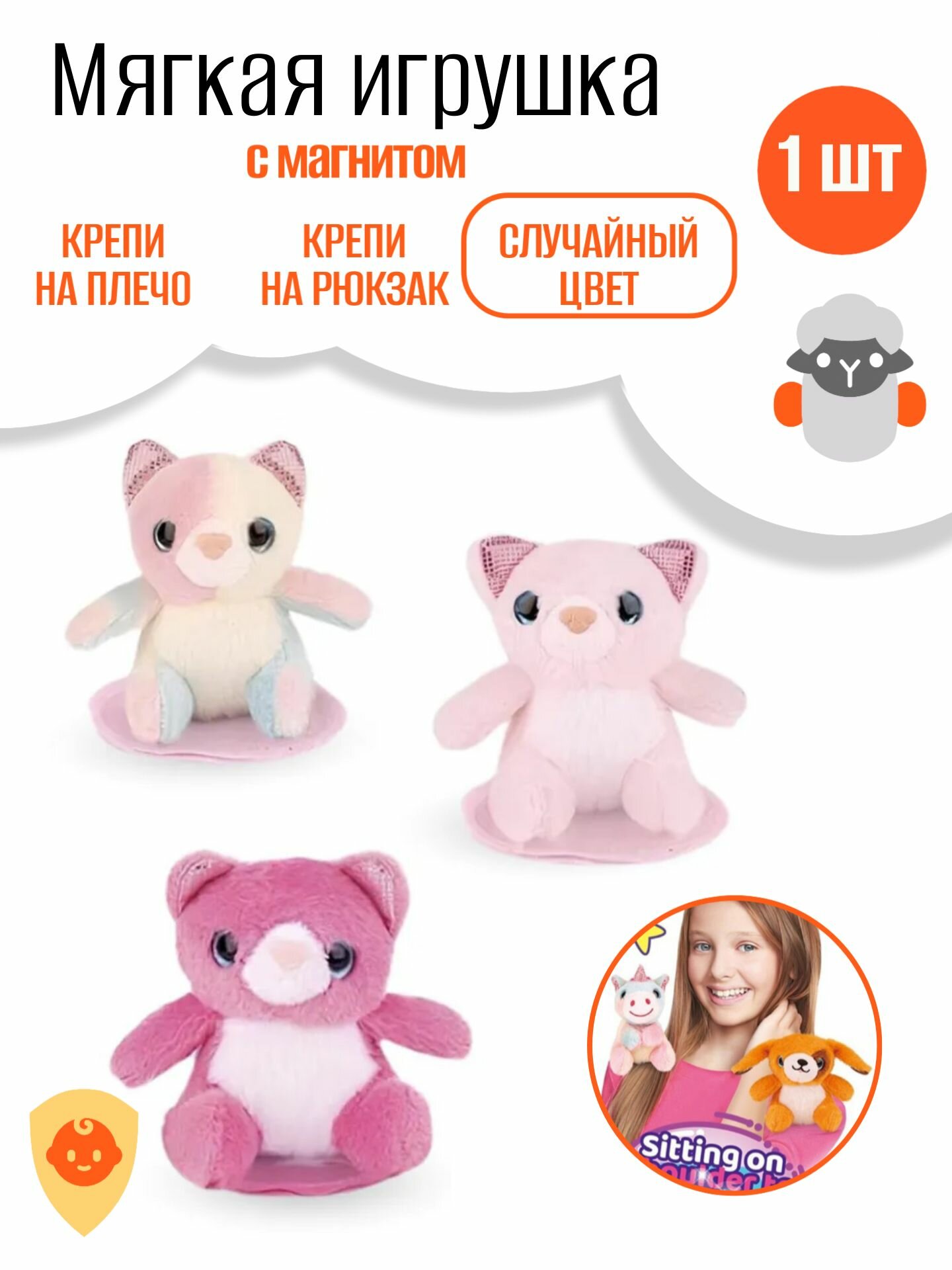 Мягкая игрушка с креплением на плечо, Котик / Кот мягкая игрушка