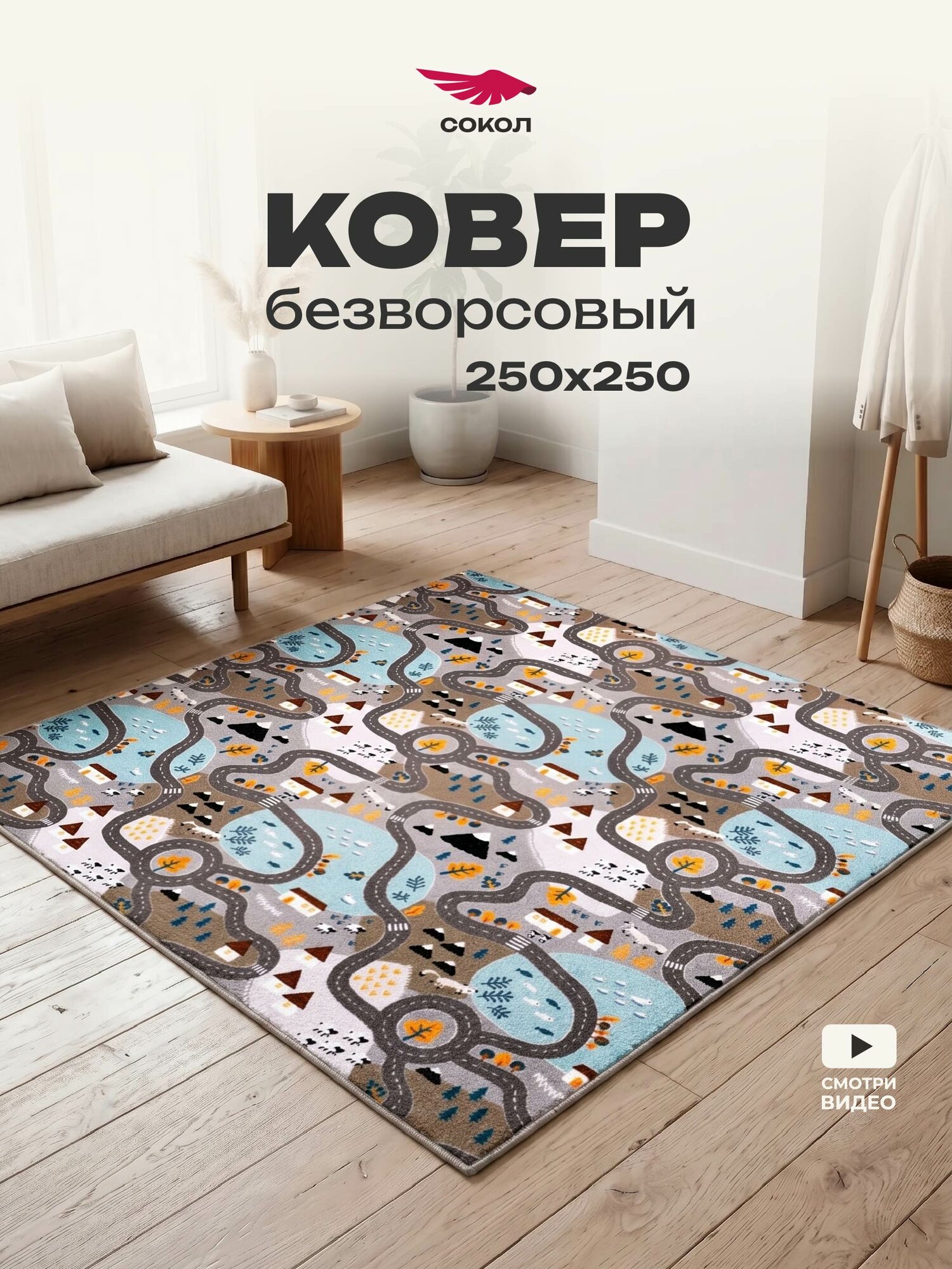 Ковер безворсовый 250*250 см квадратный, на пол, в комнату, в гостинную, в прихожую, серый