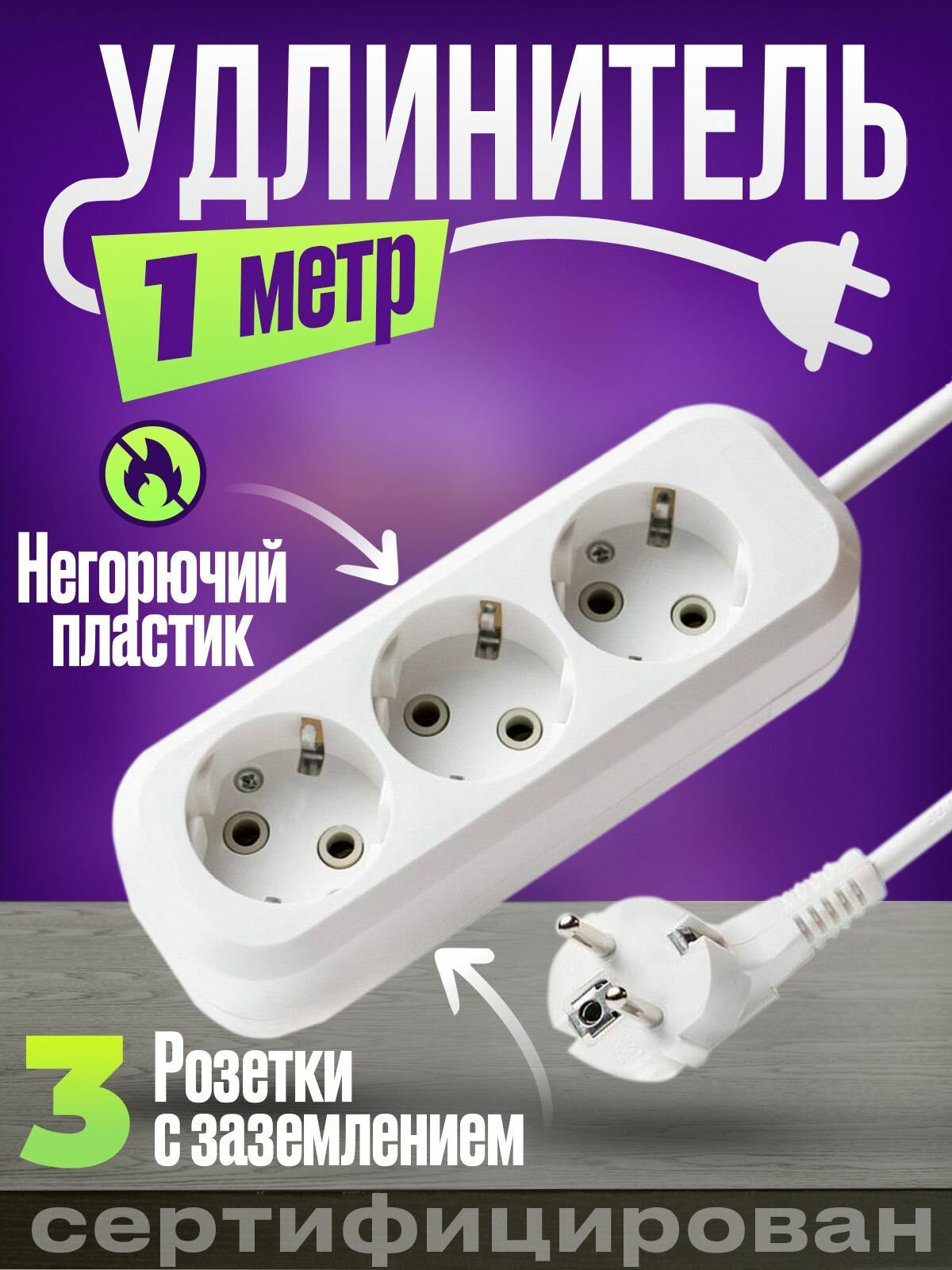 Удлинитель сетевой электрический бытовой EX&EL 3 гнезда 1м с заземлением