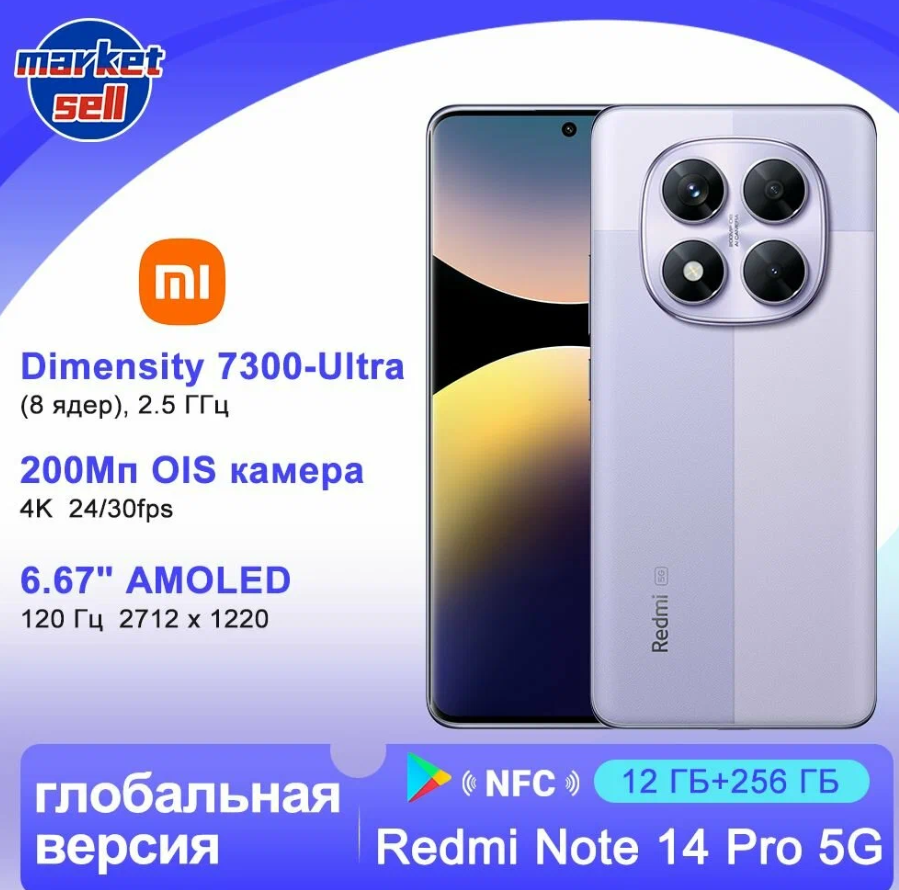 Смартфон Xiaomi Redmi Note 14 Pro 5G глобальная версия,12GB+256GB, фиолетовый