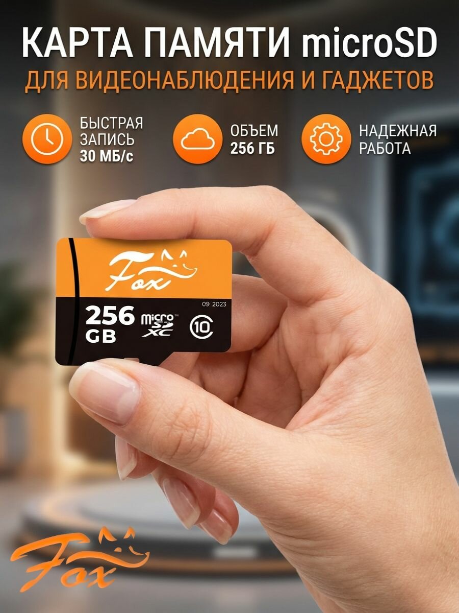 Карта памяти Fox FX-SD256GB microSD 256 Гб Class 10 UHS-I U3