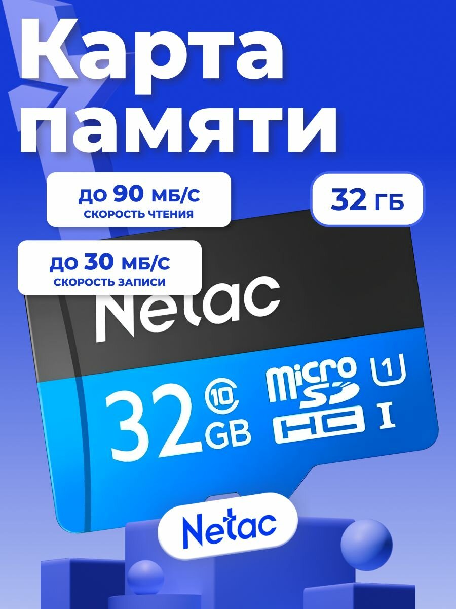 Netac Карта памяти Micro SDHC 32 Гб, P500 Class 10 UHS-I без адаптера