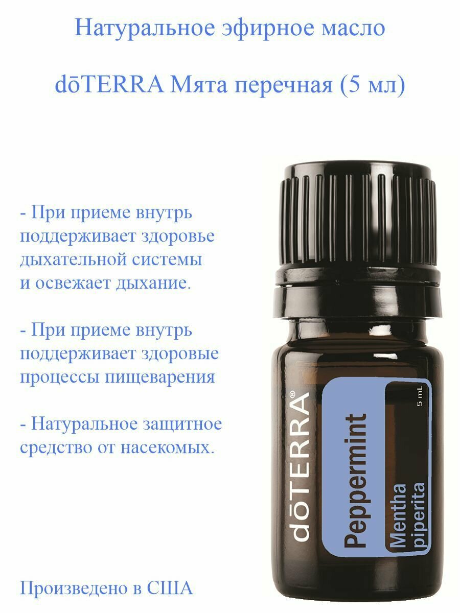 Эфирное масло Мята перечная Peppermint, производство США, 5 мл