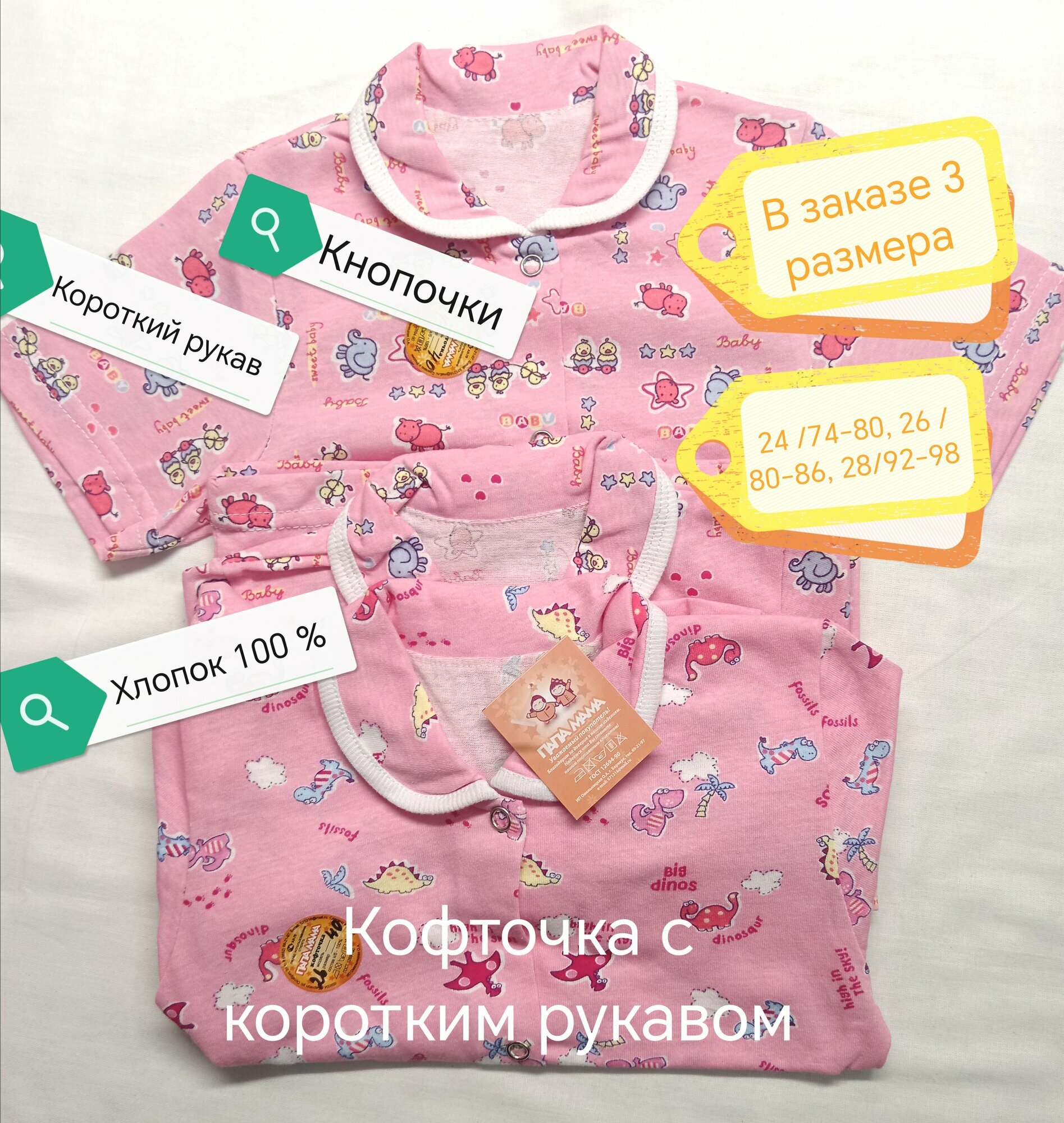Распашонка