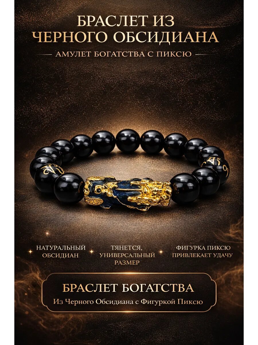 Браслет