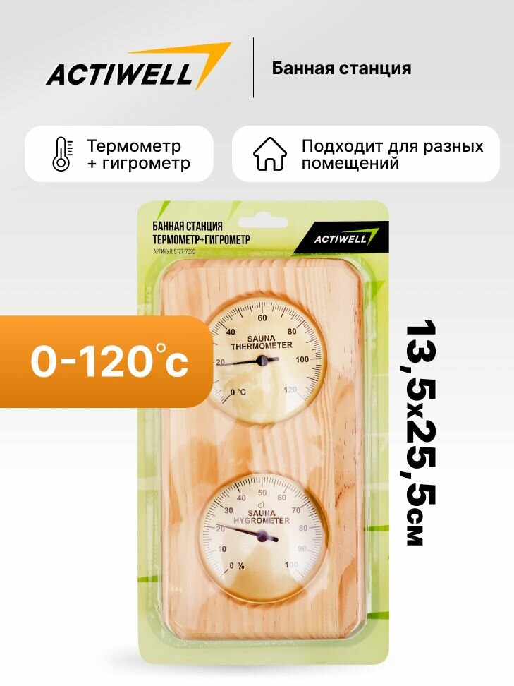 Банная станция 2в1, термометр и гигрометр для бани