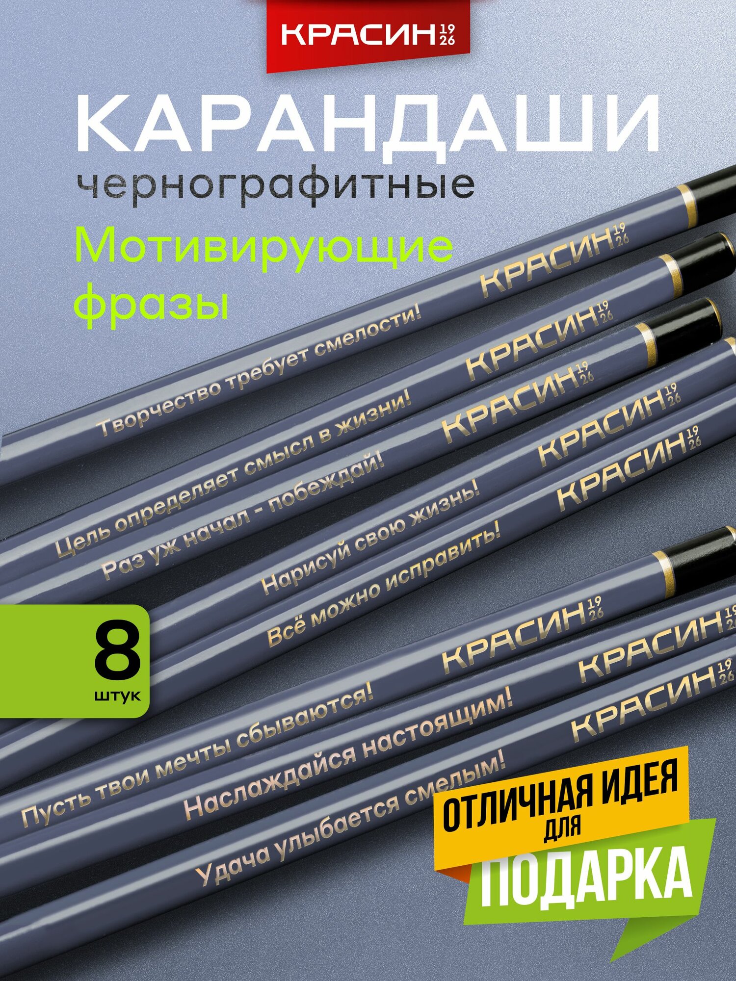 Карандаши простые для рисования и черчения НВ / ТМ с надписями, Красин, деревянные набор для школы 8 шт простые карандаши карандаши для рисования школьный набор