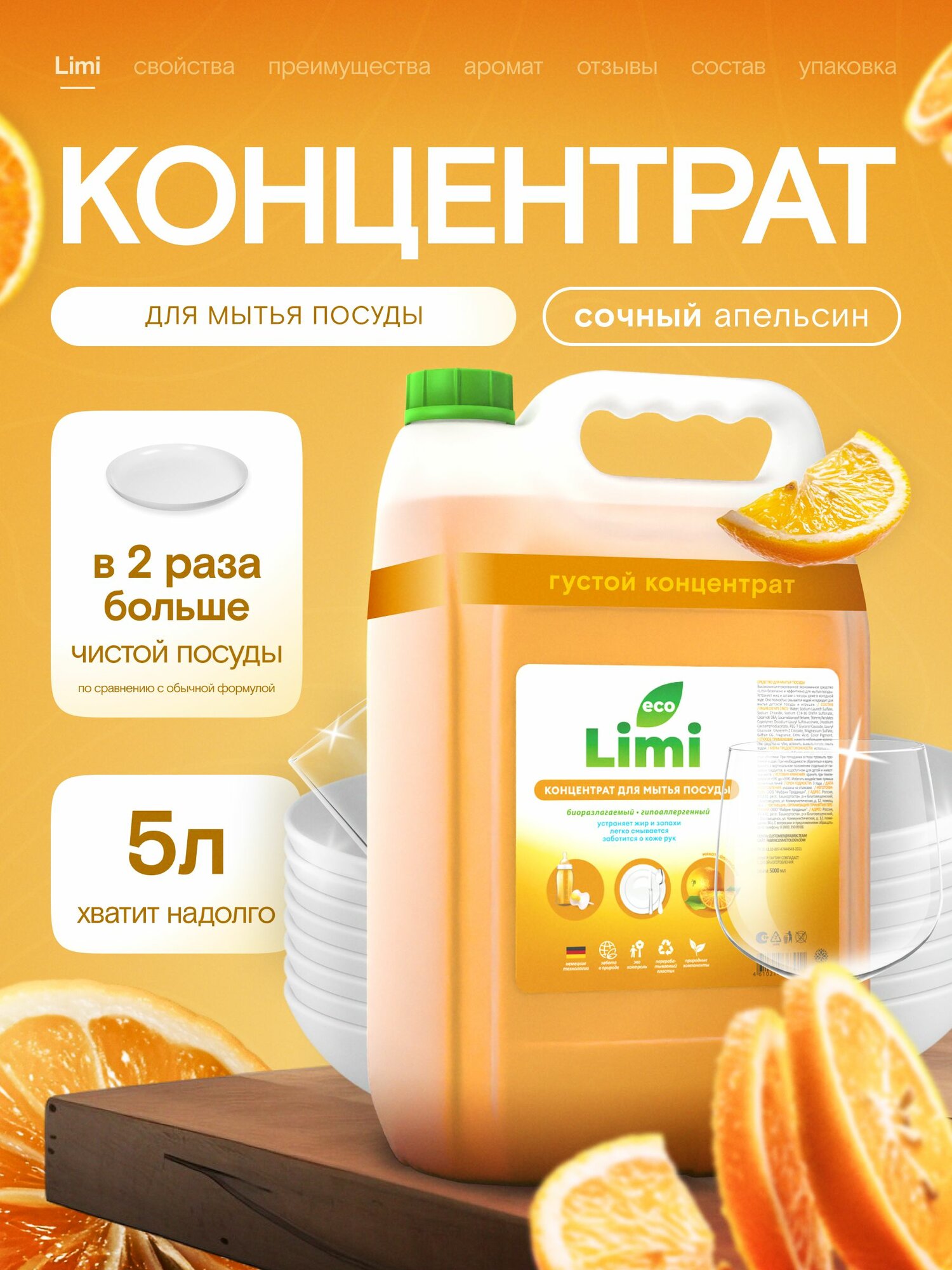 Эко-Гель для мытья посуды антибактериальный 5 л "мякоть апельсина" гипоаллергенное, биоразлагаемое, увлажняющее моющее средство для рук, жидкость-концентрат против жира и загрязнений