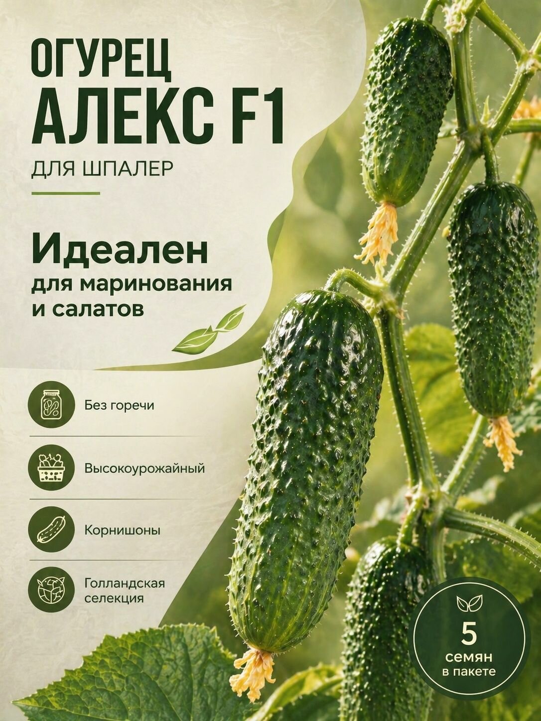 Огурец Алекс F1, семена