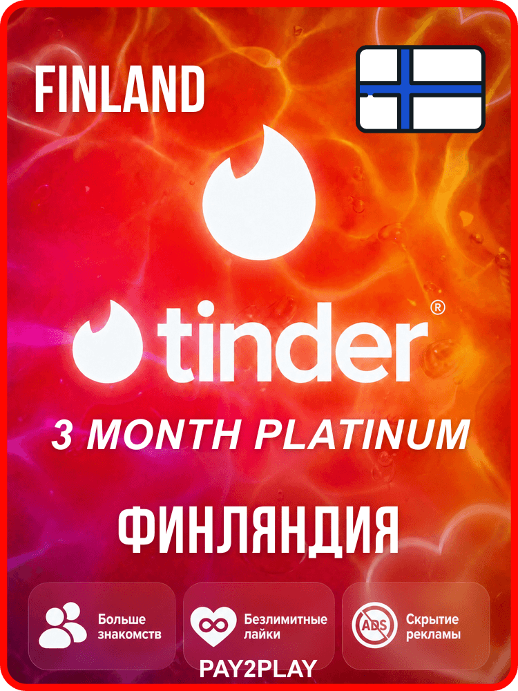 Подписка Tinder Platinum 3 месяца / Финляндия, Цифровой ключ / Tinder Platinum gift card Finland 3 months