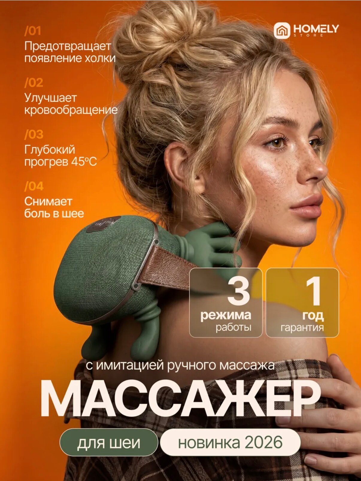 Массажер для шеи "Руки"