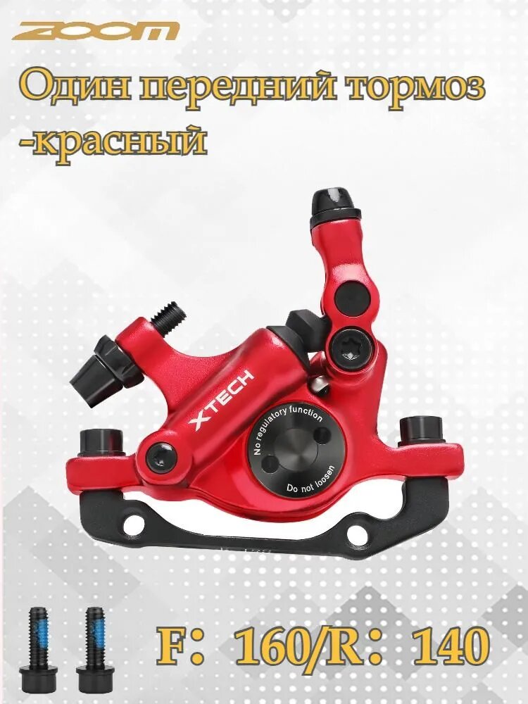 ZOOM HB-100 Передний механический дисковый тормоз велосипеда (F:180 мм, R:160 мм), двухпоршневой тормозной суппорт
