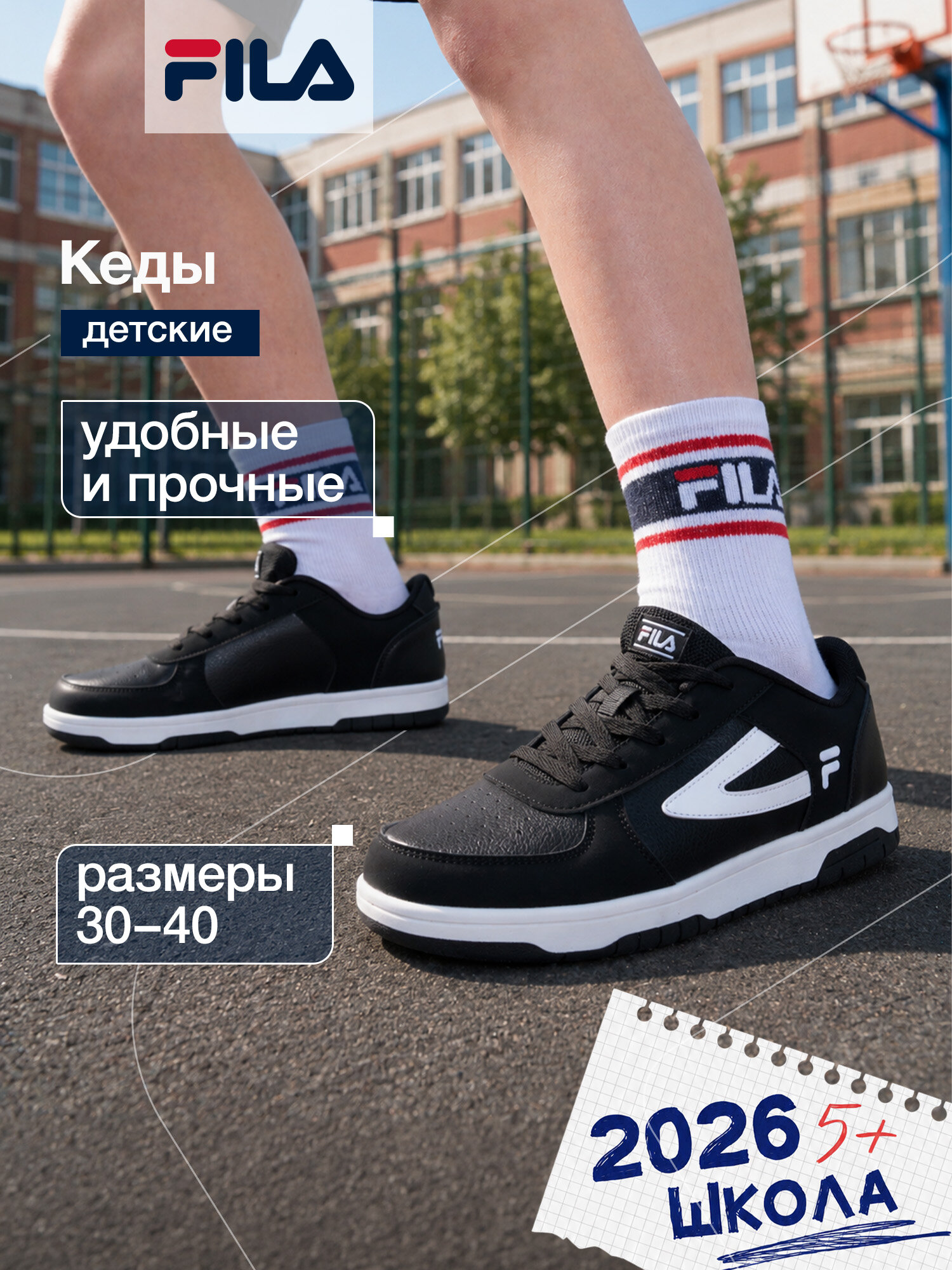 Кеды FIL NXT JR