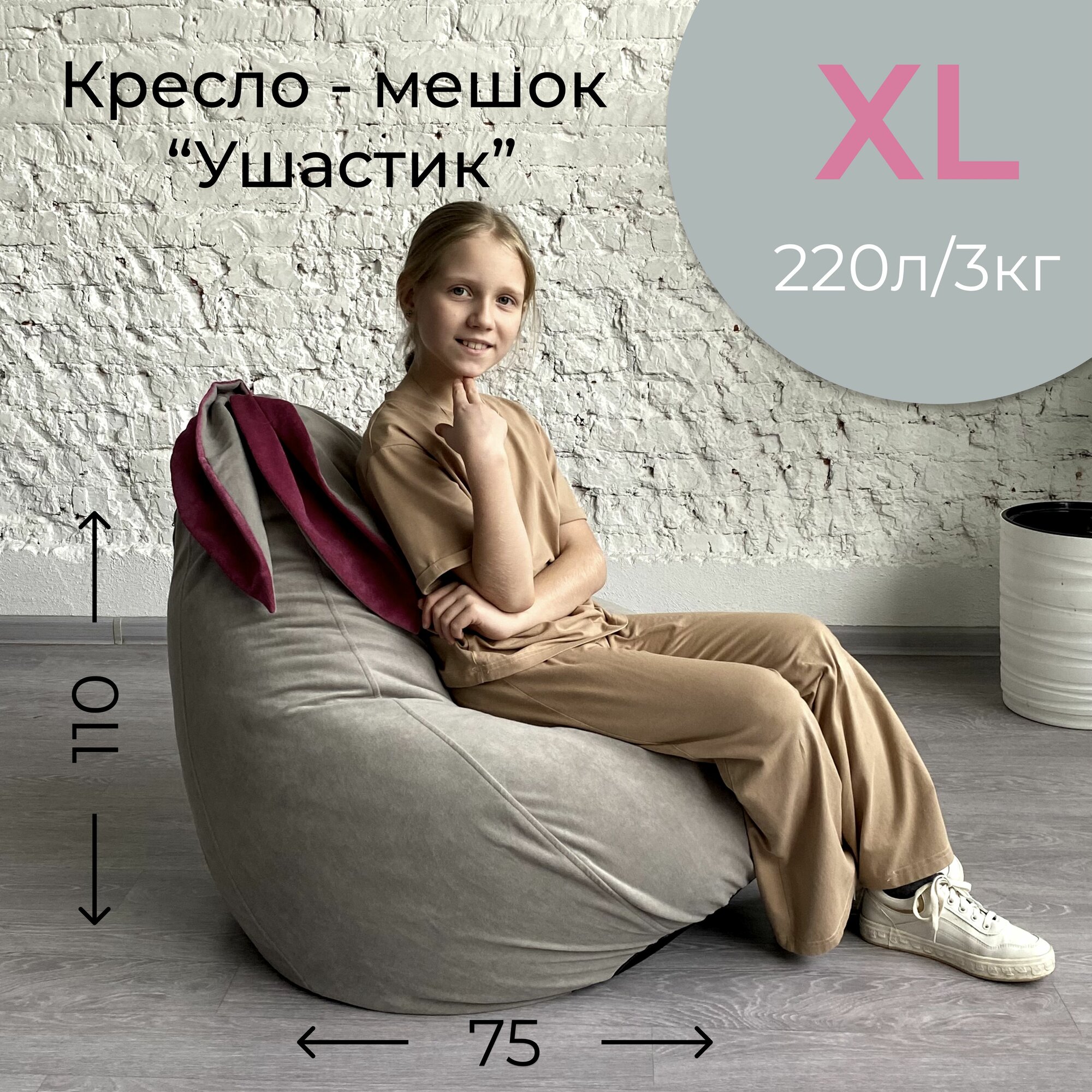 Мягкое кресло мешок АртБинБэг "Ушастик" Велюр, размер XL