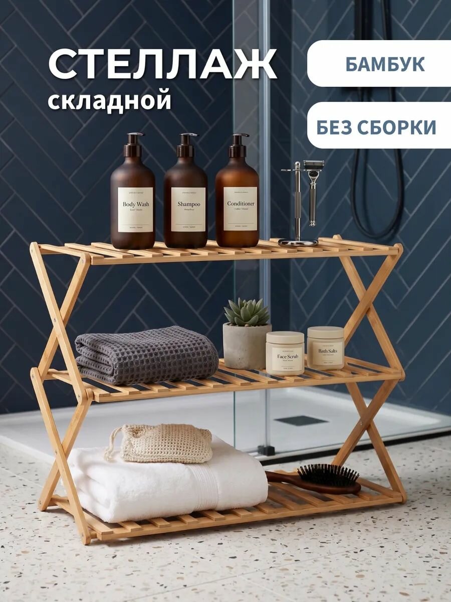 Стеллаж Этажерка складная, для обуви, для цветов, для ванной, для кухни 3 секции, Бамбук, Дерево, 68*25*67,5 см
