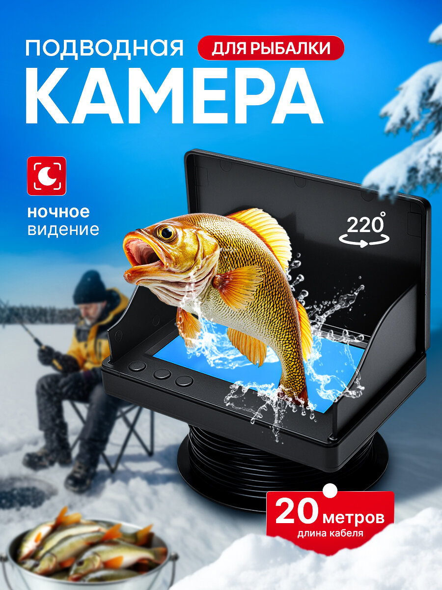 Подводная камера для зимней рыбалки, водонепроницаемая с качеством съемки 1080P, с функцией ночного видения, на глубину в 20 метров, для поиска рыб под водой, с креплением на удочку и для провода подледная съемка ночное видение 20 метров дл