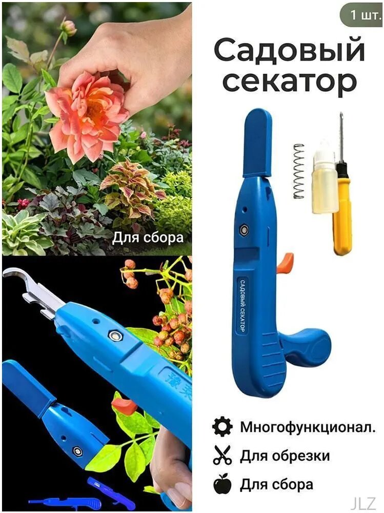 Плодосборник