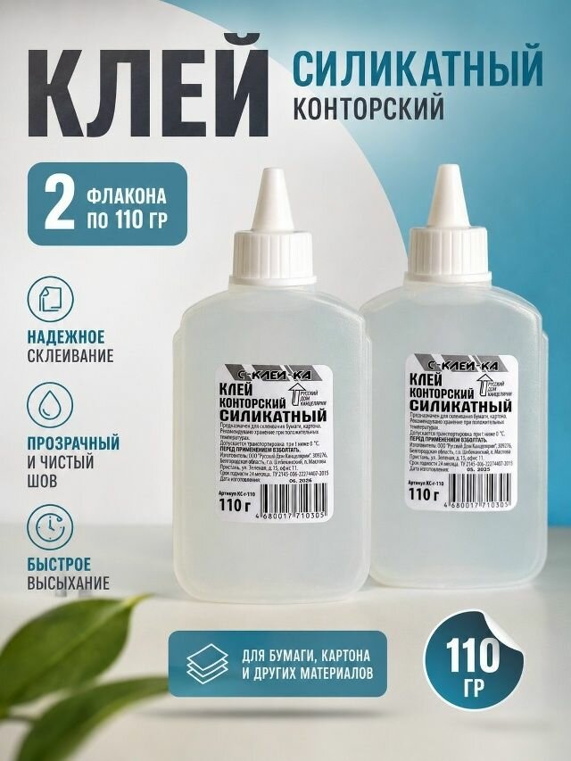 Клей канцелярский жидкий 110 г, 2 флакона
