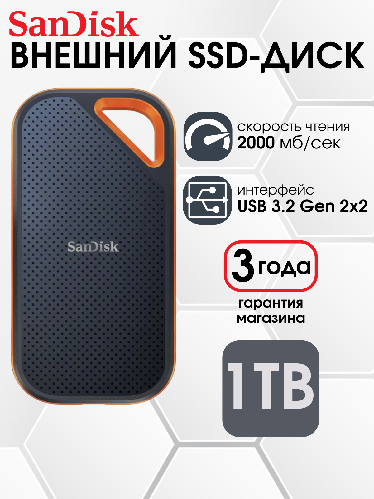 1 ТБ Внешний SSD SanDisk Extreme Pro Portable V2 2000 Мб/сек, USB 3.2 Gen 2 Type-C (SDSSDE81-1T00-G25), черный