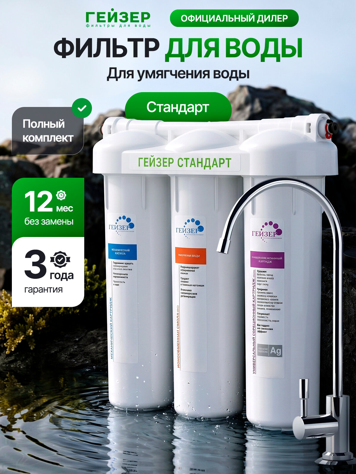 Фильтр Гейзер "Стандарт", для жёсткой воды, Slim Line, с отдельным краном, 3 ступени очистки