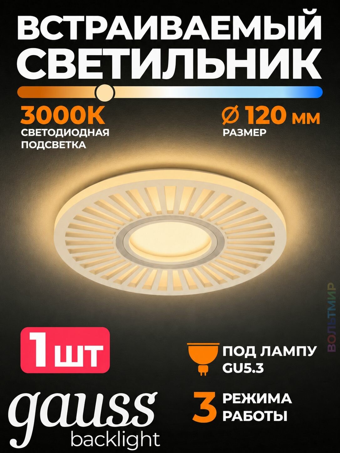 Светильник Gauss Backlight BL137 Кругл./узор. Белый, Gu5.3, 3W, LED 3000K 1/40, Gauss, 1 шт.