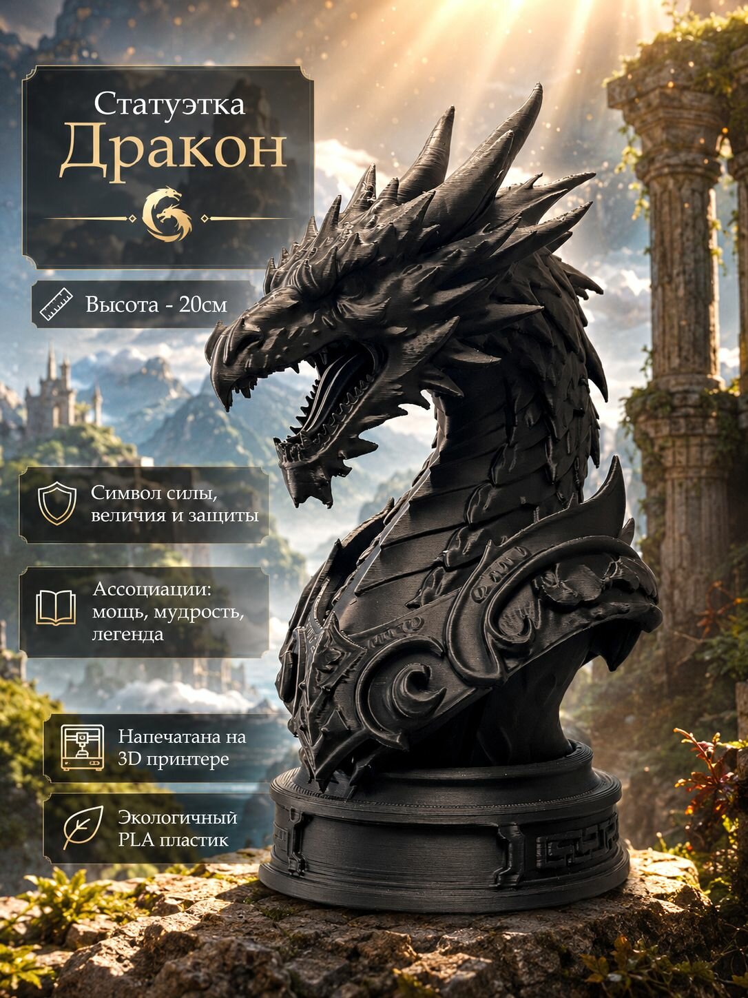 3D Статуэтка Дракон настольная 20 см декоративная