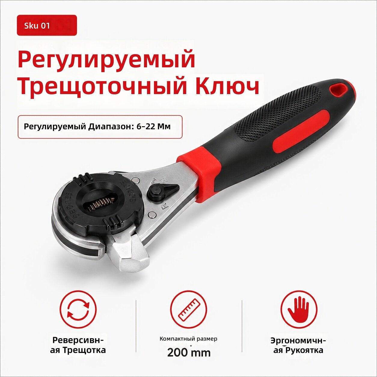Регулируемый трещоточный ключ 6-22 мм с противоскользящей рукояткой для авто и общего обслуживания