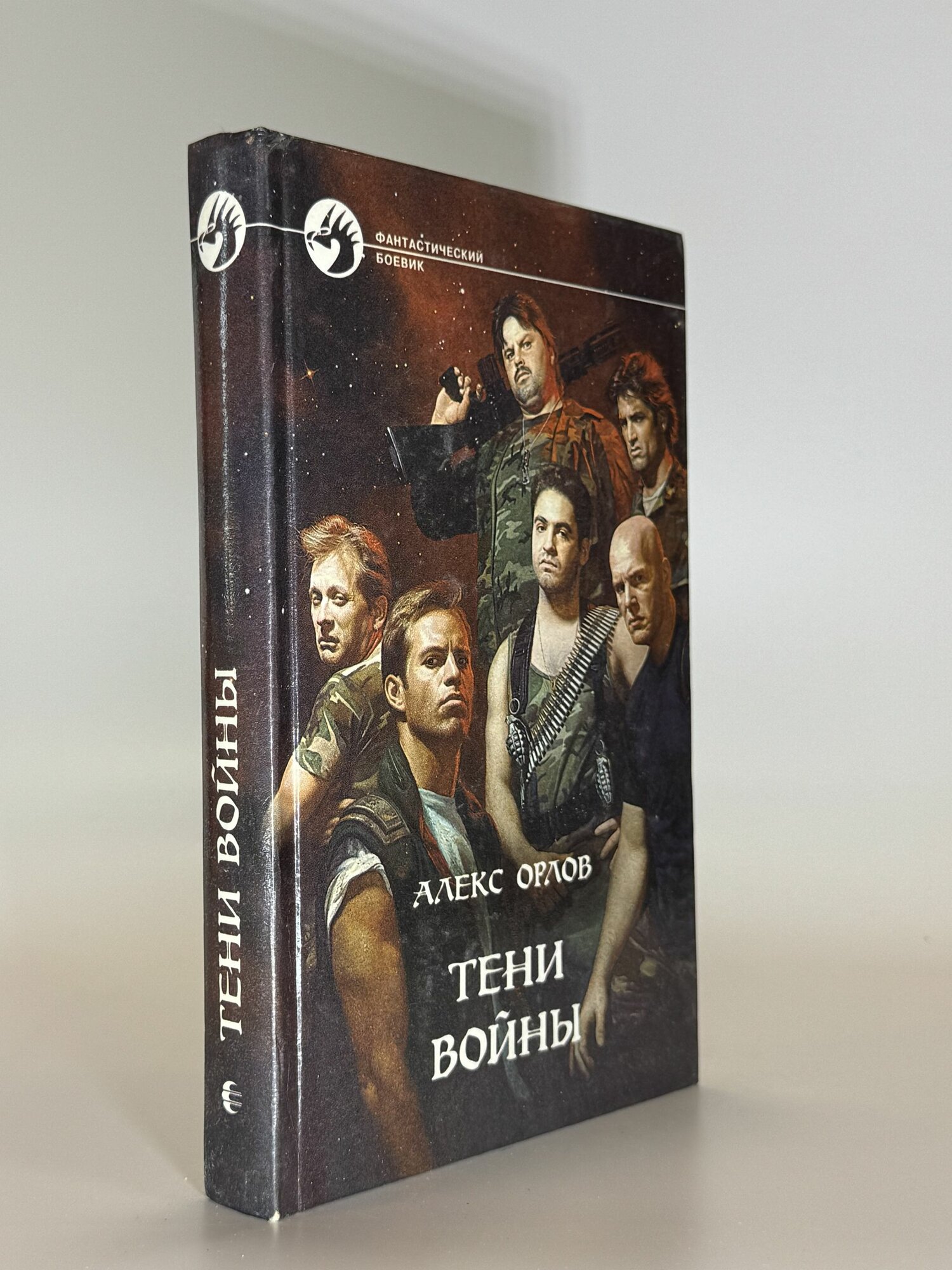 Тени войны. Алекс Орлов. Букинистическая книга в отличном состоянии.