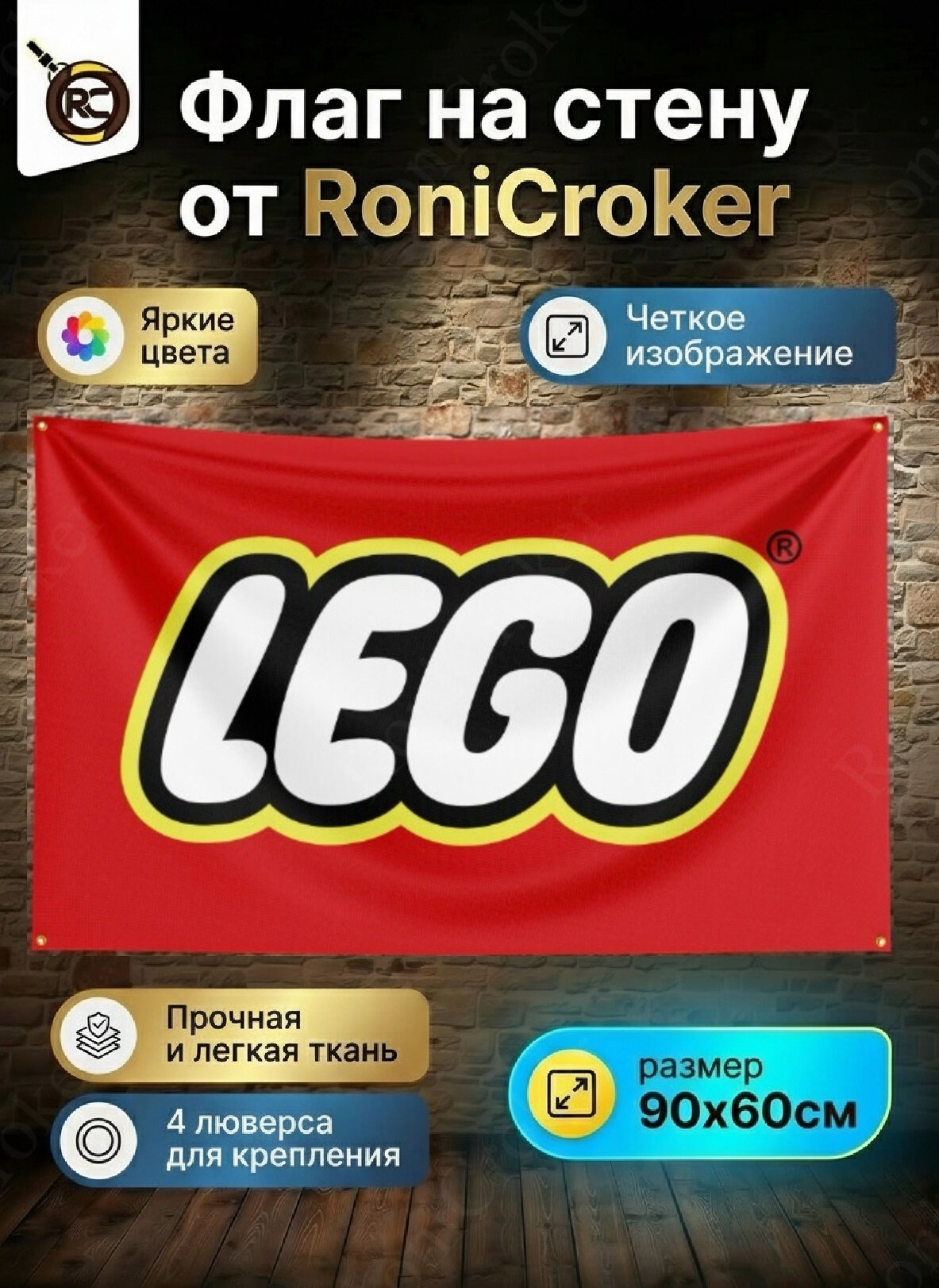 Флаг плакат баннер Lego