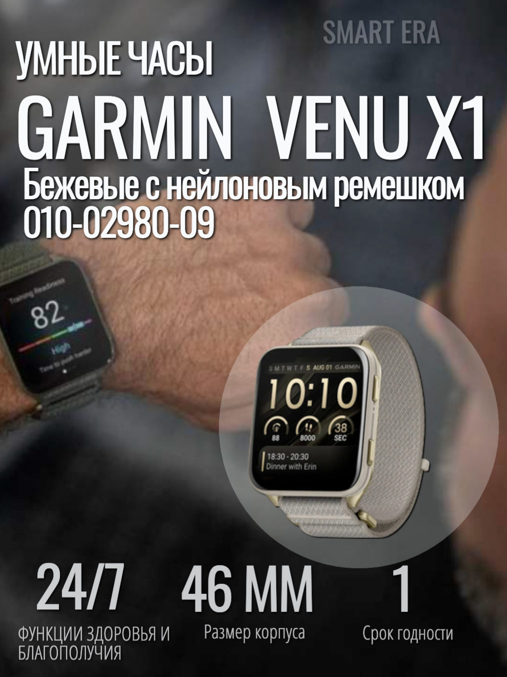 Умные часы Garmin Venu X1 бежевые с нейлоновым ремешком 010-02980-09