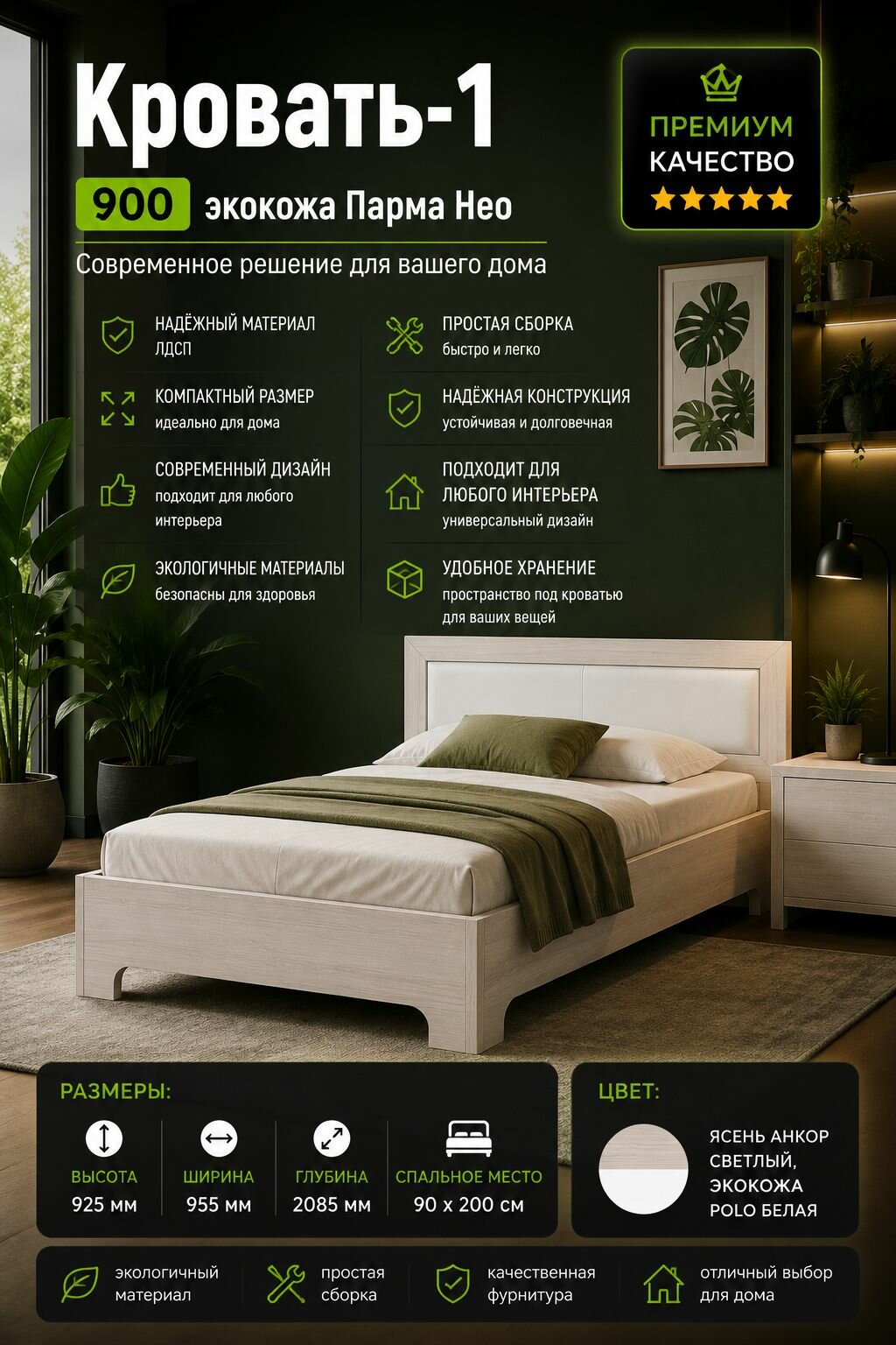 Кровать односпальная Парма Нео с мягким изголовьем, экокожа, ясень анкор светлый спальное место 90х200 см, 208х95х93 см